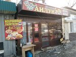 Ajlun (Qojanov kóshesi No:2), fotokopi dükkanları  Çimkent'ten (Şımkent'ten)