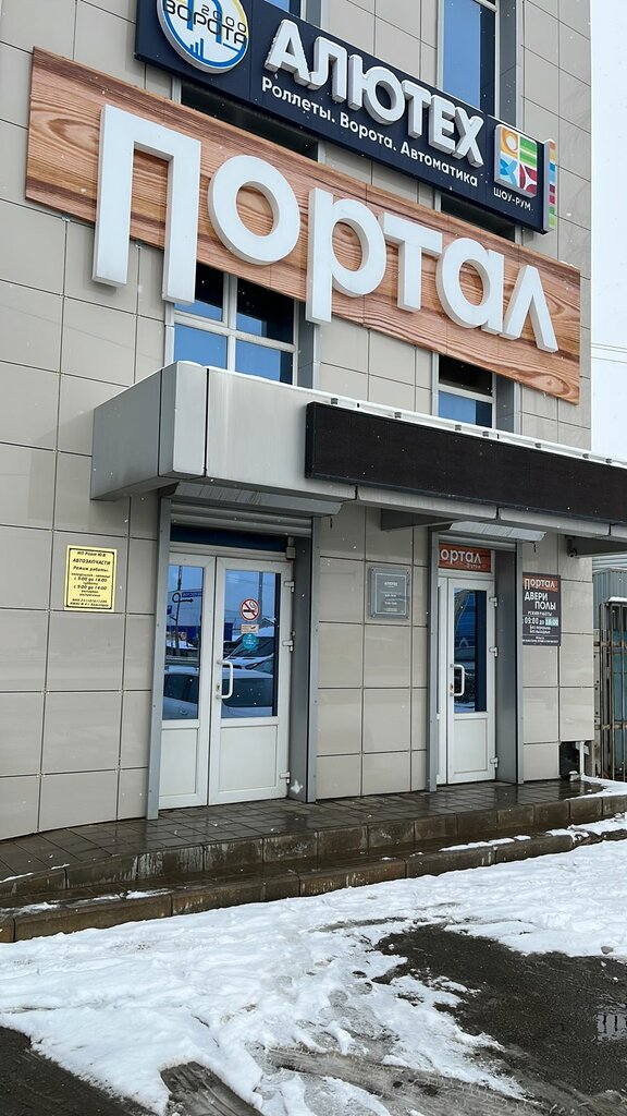 Kapılar Portal, Krasnodar, foto