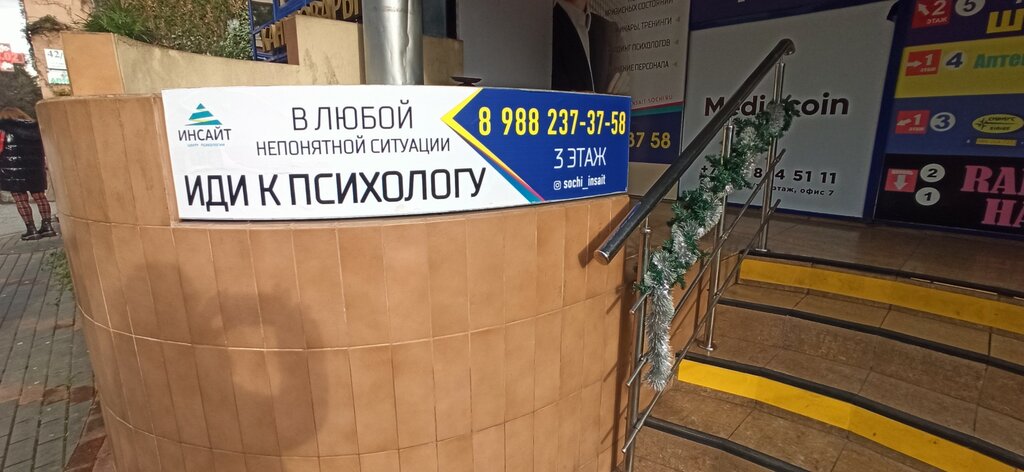 Psikolojik yardım merkezleri Семейный психолог Дьячук Любовь Владимировна, Soçi, foto