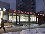 Домашнее мясо (Moscow Region, Korolyov, Kosmonavtov Street), kasap, şarküteri  Koroliov'dan