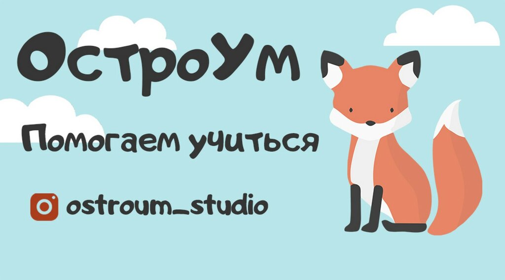 Özel ders hizmetleri ОстроУм, Krasnoyarsk, foto