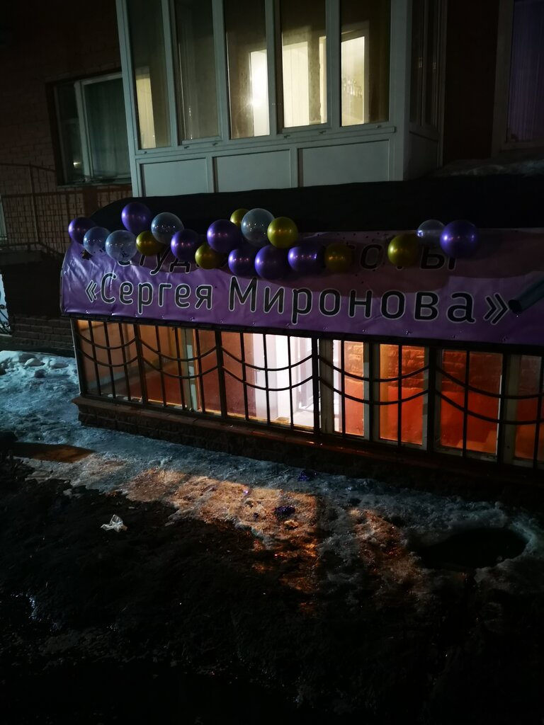Kuaförler Студия красоты Сергея Миронова, Omsk, foto