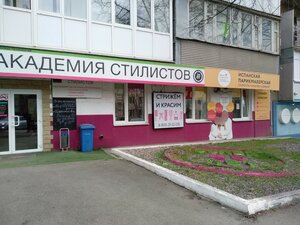 Испанская парикмахерская (Kuznechnaya ulitsa No:2), kuaförler  Pyatigorsk'tan