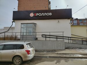 Я роллов (Stolbovaya ulitsa No:54, Ulan-Ude), suşi restoranı  Ulan‑Ude'den