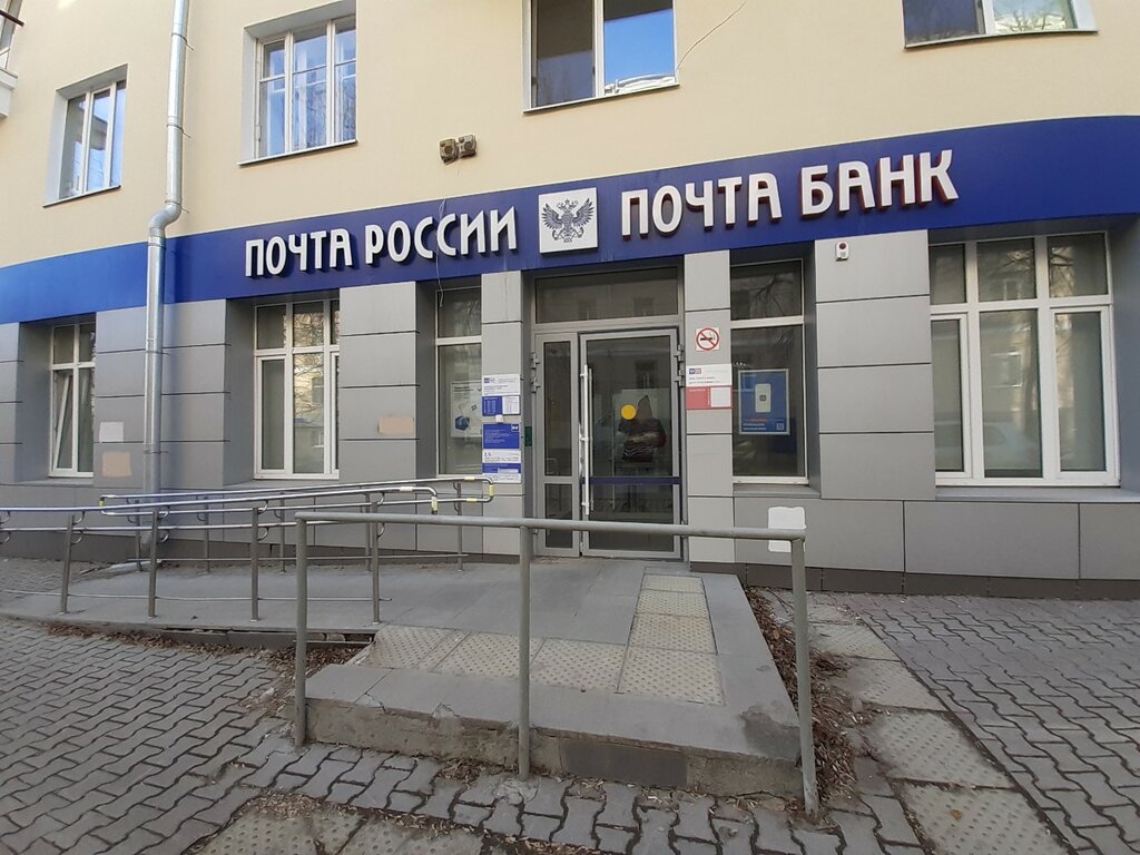 ATM'ler Post bank, Yekaterinburg, foto