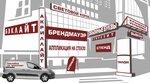 Вывески СПб (Zaozernaya Street No:10), tabela yapımı  Saint‑Petersburg'dan