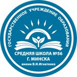 School № 56 (Kamiennagorskaja Street No:70), ortaokul  Minsk'ten