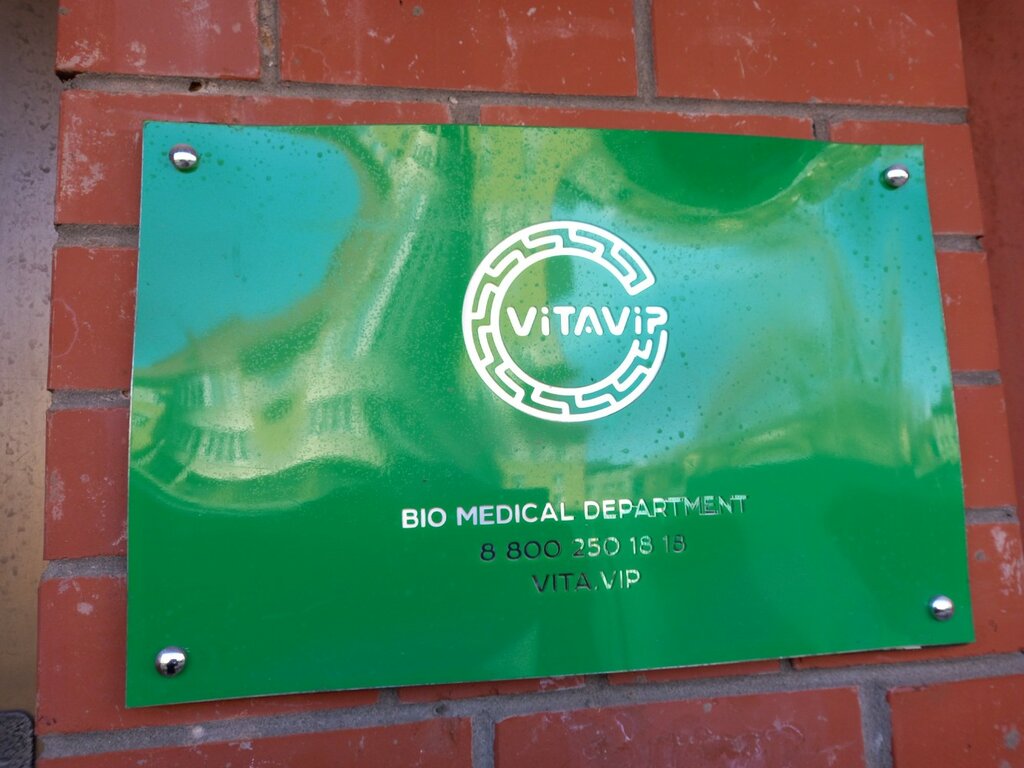 Sağlık ürünleri firmaları Vitavip, Kirov, foto