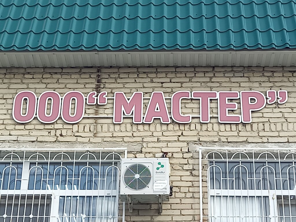 Kamu hizmet şirketi Master, Kurganskaya oblastı, foto
