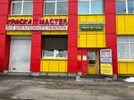 Boya Ustası (Irinovskiy Avenue No:1литЗ), otomobil boyaları  Saint‑Petersburg'dan