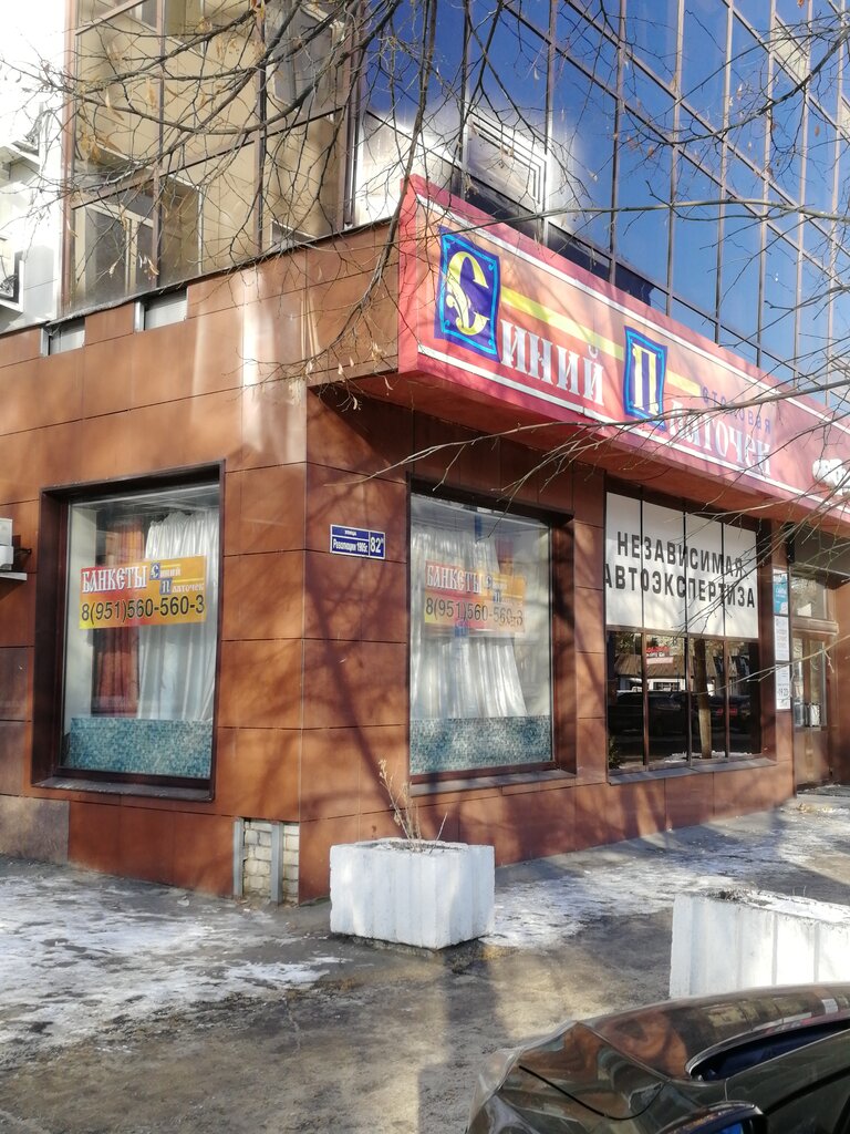 Kantin, yemekhane Siny Platochek, Voronej, foto