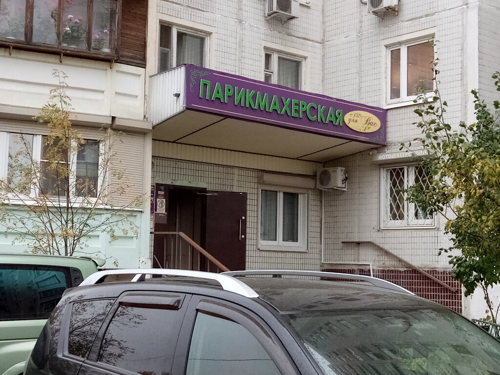 Kuaförler Parikmakherskaya dlya Vas, Balaşiha, foto