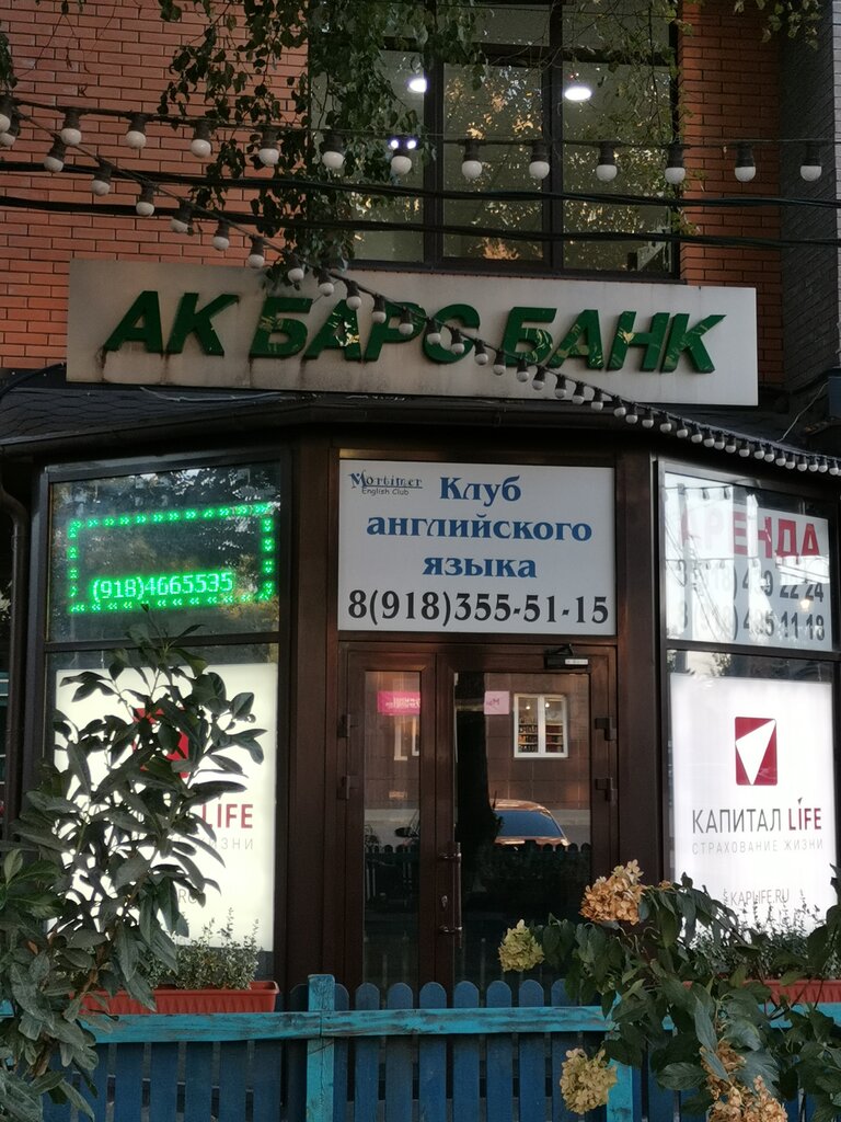 Banka АК Барс банк, Krasnodar, foto