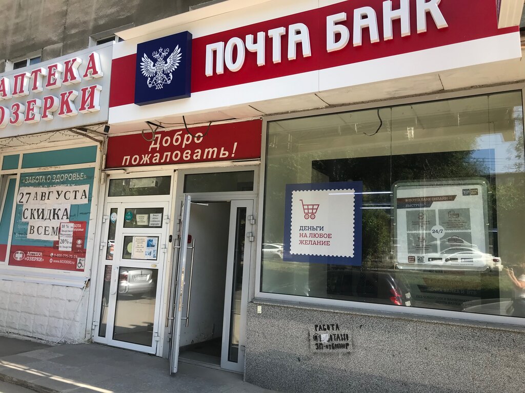 Banka Pochta Bank, Saratov, foto