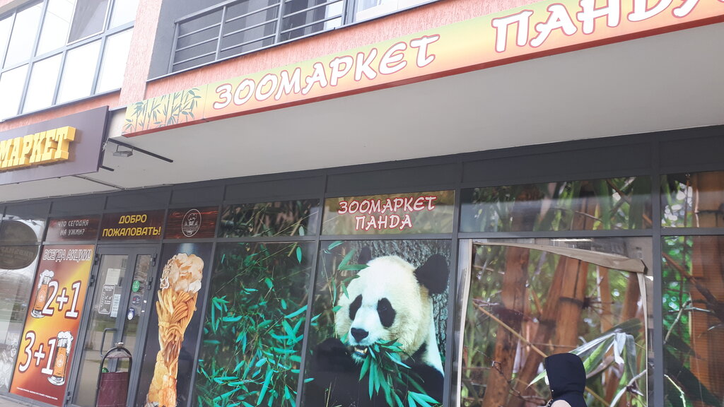 Petshop Panda, Beriozovski, foto