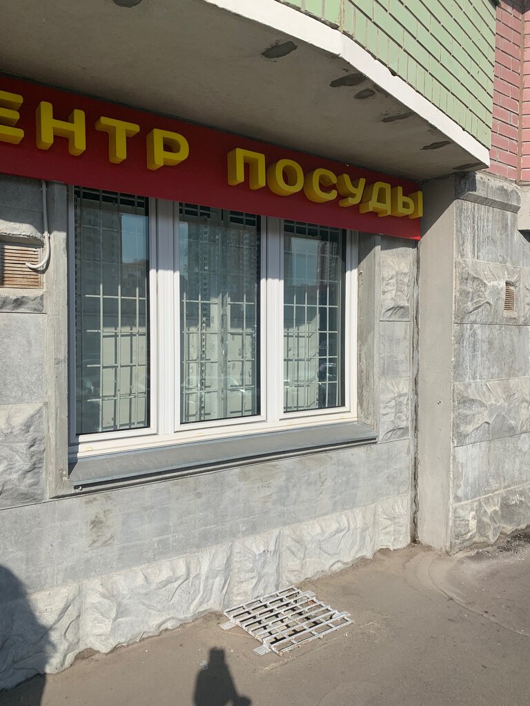 Züccaciye mağazaları Centr Posudy, Moskova, foto