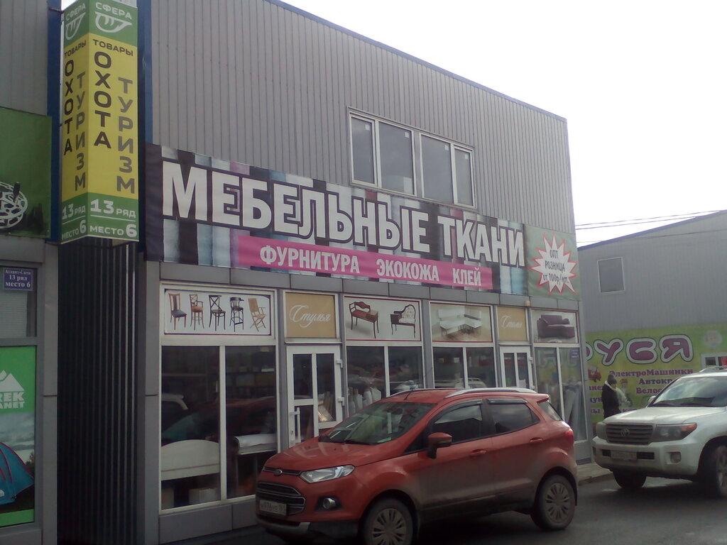 Kumaşçılar Мебельные ткани, Rostovskaya oblastı, foto