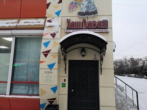 ХашЛаваш (улица Ленина No:90), hazır yemek teslim servisleri  Berdsk'ten