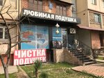 Lyubimaya podushka (Ferghana Yuli No:505), kuru temizlemeciler  Taşkent'ten