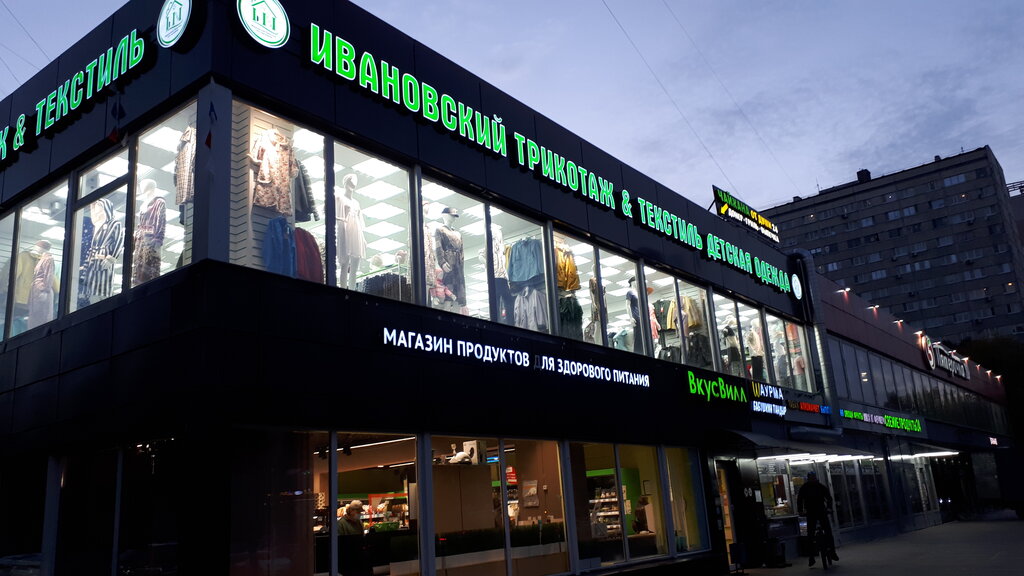 Örme üretimi Ивановский трикотаж и текстиль, Moskova, foto