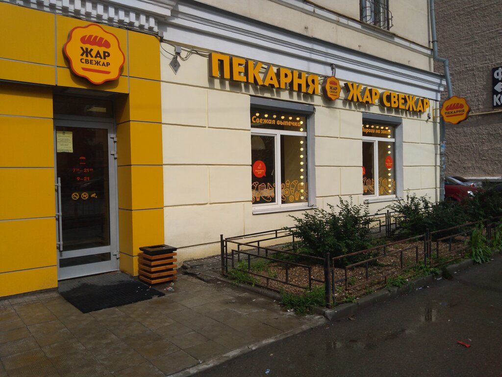 Ekmek fırını Жар Свежар, Yekaterinburg, foto
