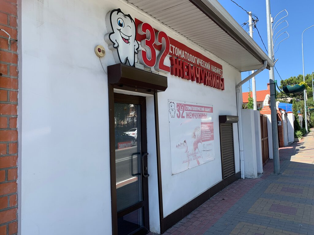 Özel ağız ve diş sağlığı klinikleri ve muayenehaneleri 32 Жемчужины, Gelencik, foto