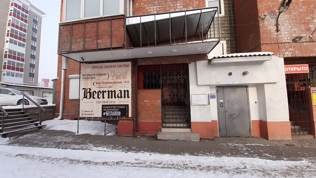 Alkollü içecekler BeerMan, Irkutsk, foto
