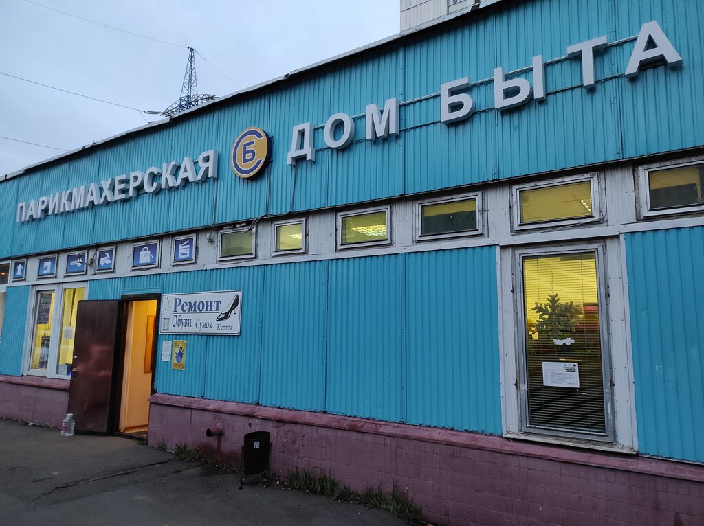 Ev hizmetleri Дом быта, Moskova, foto