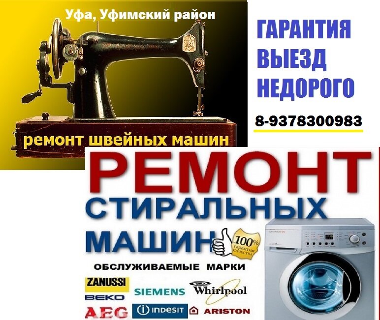 Beyaz eşya servisleri Rembyttsentr, Ufa, foto