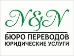 N&n (Oktyabrskaya ulitsa No:1, selo Pavlovskaya Sloboda), tercüme büroları  Moskova ve Moskovskaya oblastından