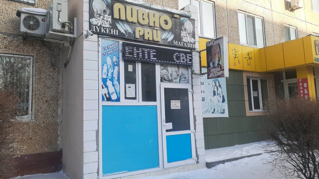 Bira dükkanı Пивной рай, Astana, foto