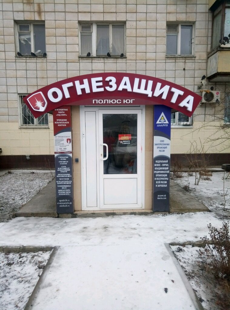 Yangın güvenliği Ognezashchita Polyus Yug, Volgograd, foto