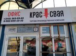 Крассвая (Sverdlovsk Region, Yekaterinburg, 65A-4101000, 7-y kilometr), sanayi kuruluşu  Yekaterinburg'dan