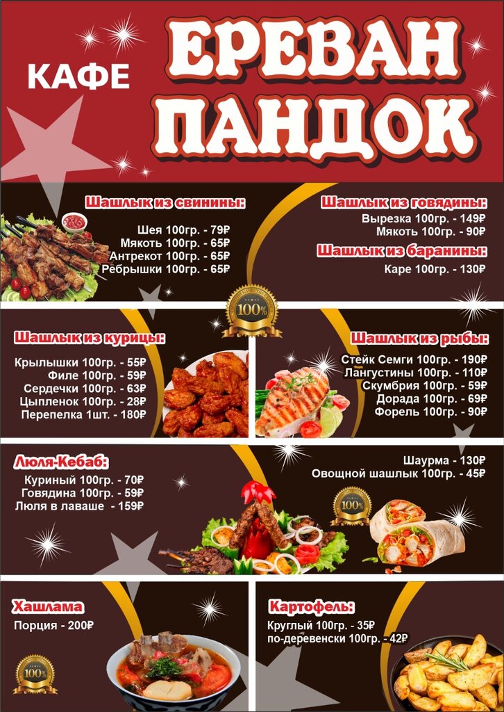 Kafe Ереван Пандок, Krasnodar, foto