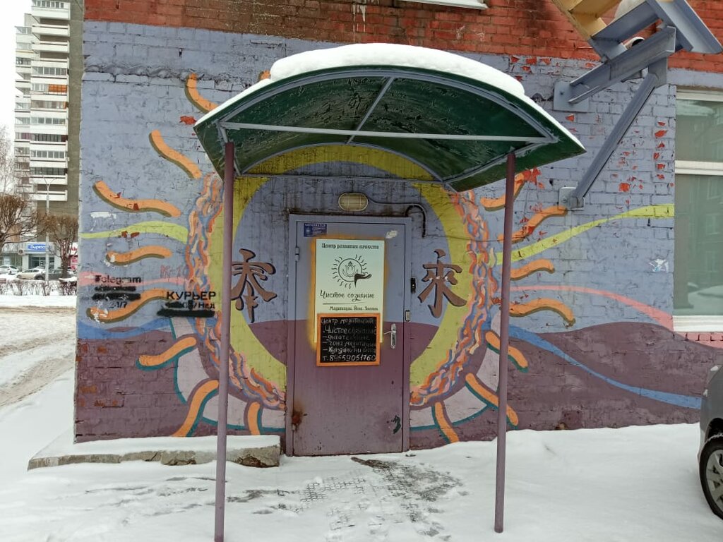 Yoga stüdyosu Чистое сознание, Krasnoyarsk, foto