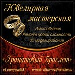 Гранатовый браслет (Yesenina Street No:7, Belgorod), kuyumcu atölyeleri  Belgorod'dan