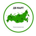 Transportno-ekspeditorskaya kompaniya DV-Mart (Dneprovskaya Street No:115с2), araç nakliye  Vladivostok'tan