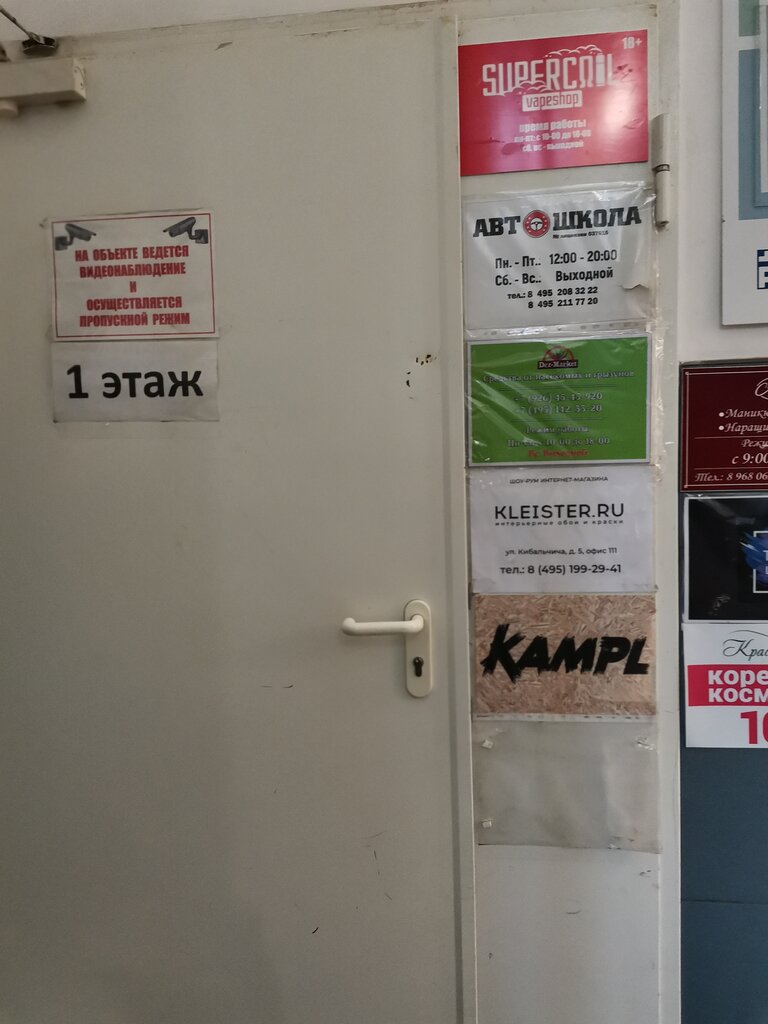 Duvar kağıdı mağazaları Kleister.ru, Moskova, foto