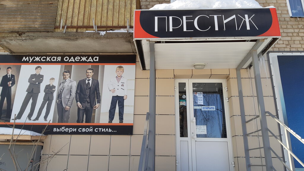 Giyim mağazası Престиж, Kirovo‑Chepetsk, foto