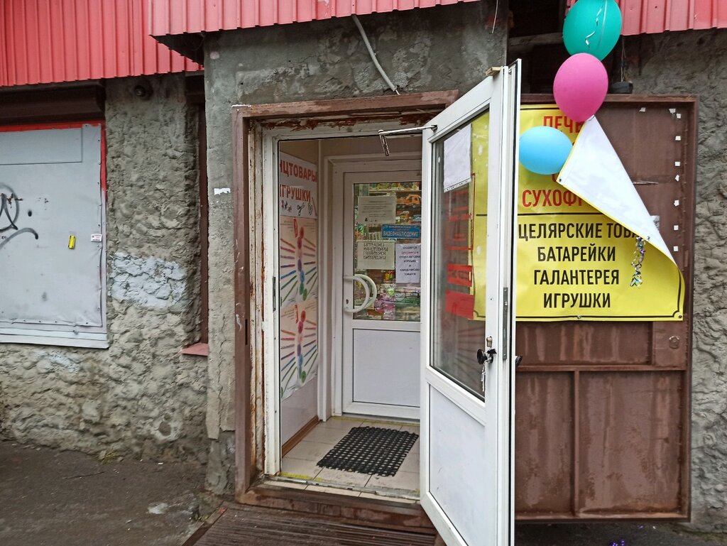 Kırtasiyeler Канцтовары, игрушки, Saint‑Petersburg, foto