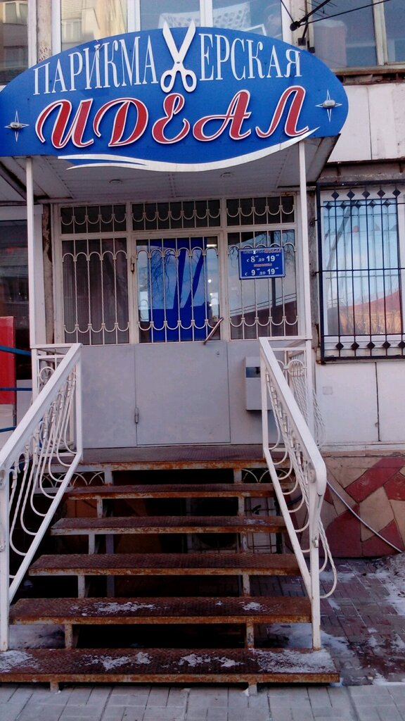 Güzellik salonu Ideal, Engels, foto