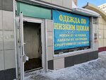 Одежда (ulitsa Nikitova No:10, okrug Varavino-Faktoriya), giyim mağazası  Arhangelsk'ten