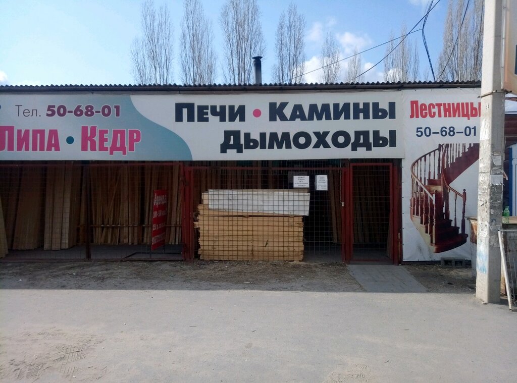 Kereste üretim ve satış şirketleri Arkhangelsky les, Volgograd, foto