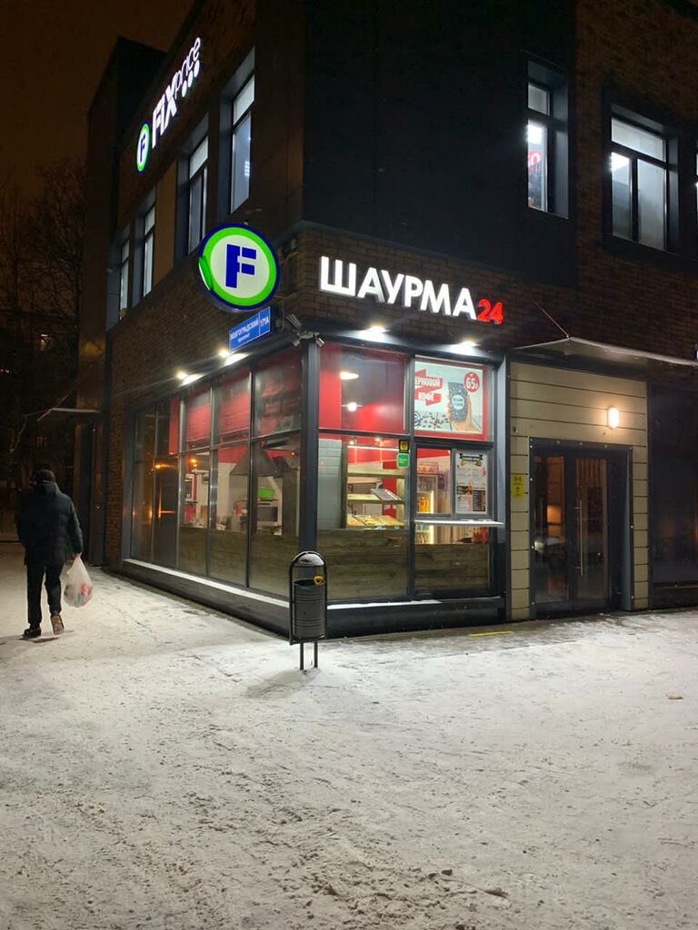 Fast food Shawarma 24, Moskova, foto