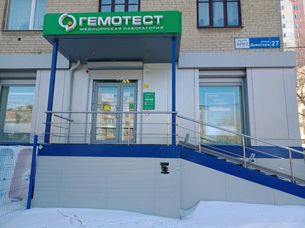 Tıbbi laboratuvarlar Laboratoria Gemotest, Çeliabinsk, foto