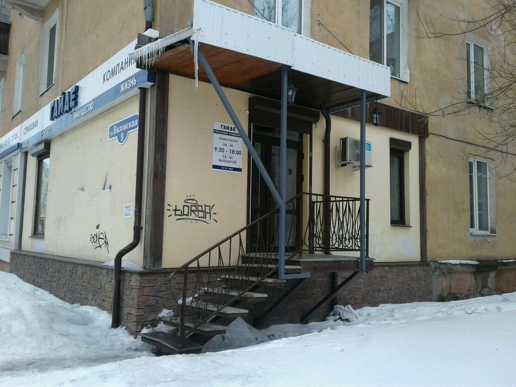 Sigorta şirketleri Guideh, Nijni Tagil, foto