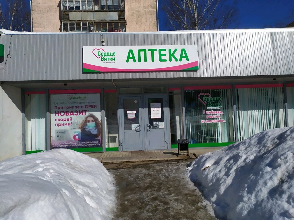 Eczaneler Serdce Vyatki, Kirov, foto