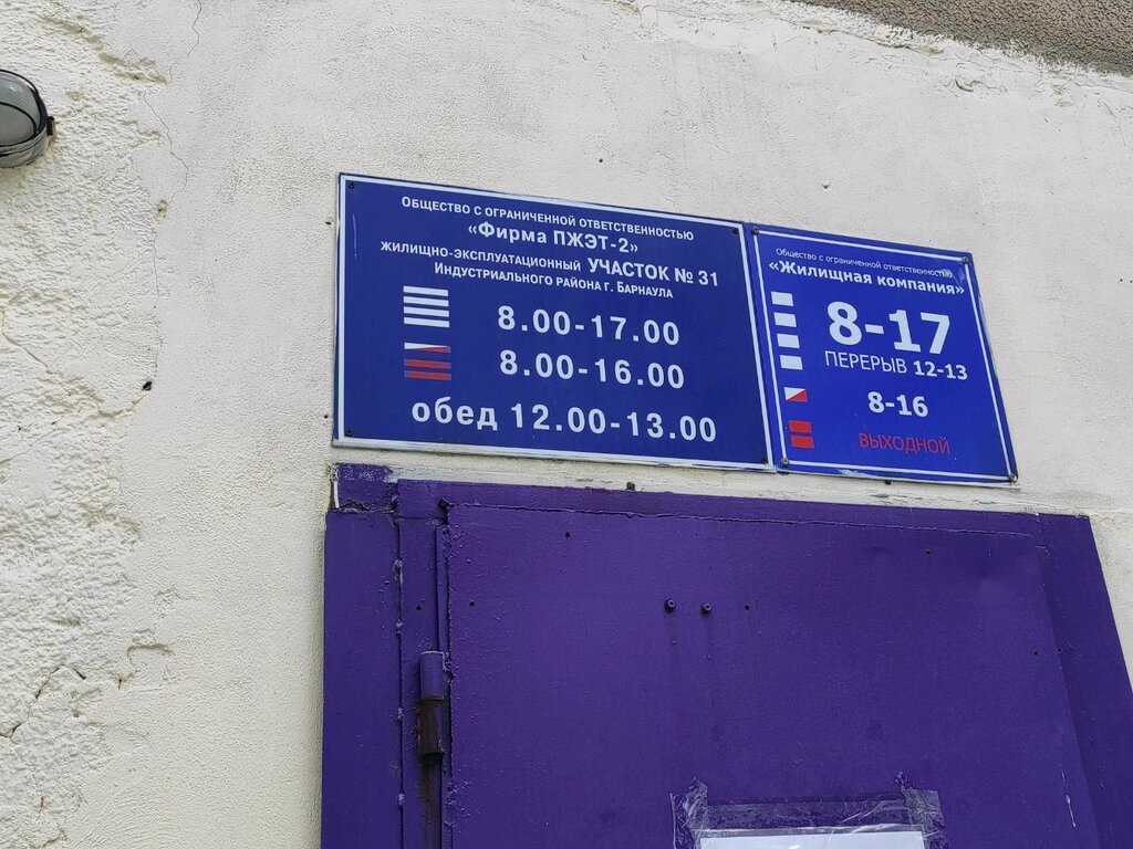 Yönetim ofisi Фирма Пжэт-2, Barnaul, foto