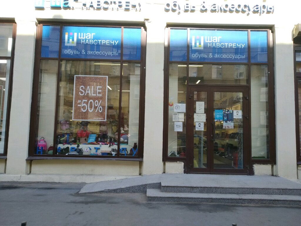 Ayakkabı mağazaları Шаг навстречу, Saint‑Petersburg, foto