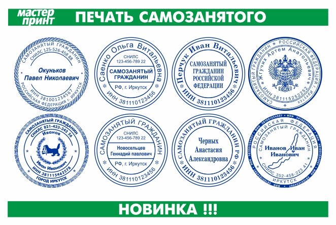 Mühürlerin ve pulların MasterPrint, Irkutsk, foto